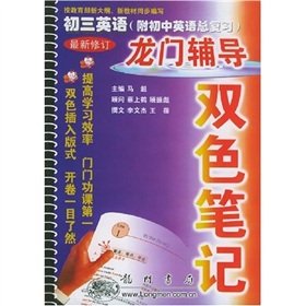 Amazon.com: scholar notes ninth-grade English (Vol.1): 9787801600448 ...