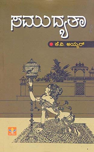 Buy Samudyatha Book Online at Low Prices in India | Samudyatha Reviews ...