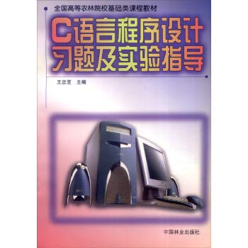 Amazon.com: C language programming exercises and experimental guidance ...