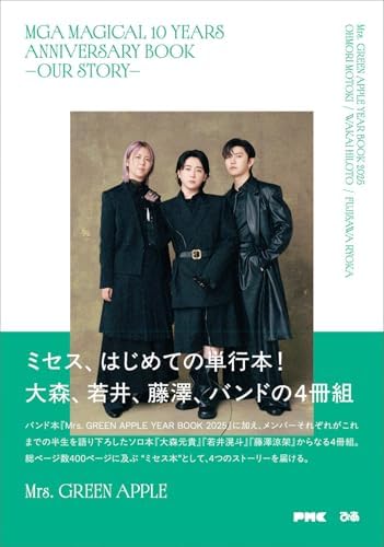 MGA MAGICAL 10 YEARS ANNIVERSARY BOOK -OUR STORY- | Mrs. GREEN APPLE |本 ...