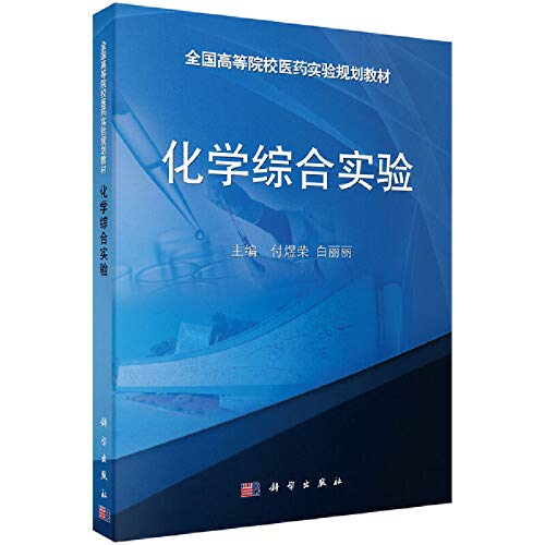 Amazon.com: Comprehensive Chemistry Experiment(Chinese Edition ...