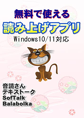 Amazon.com: Free reading app: Compatible with Windows 10/11 (Japanese ...
