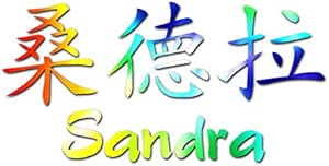 Amazon.com: Chinese Name Symbols "Sandra" Vinyl Decal Sticker 7.55" x 3 ...