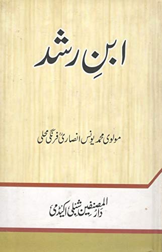 Amazon.in: Buy Ibn e Rushd Book Online at Low Prices in India | Ibn e ...