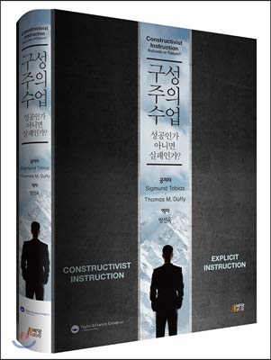 Lessons from Constructors (Korean Edition): Sigmund Tobias, Thomas M ...