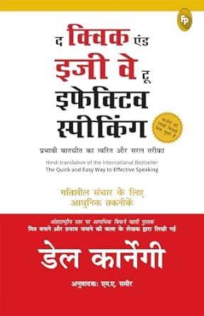 Amazon.com: The Quick And Easy Way To Effective Speaking (Hindi Edition ...