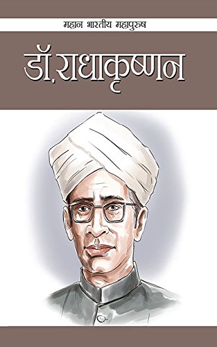 DR. RADHAKRISHANAN (Hindi Edition) eBook : Renu Saran: Amazon.in ...
