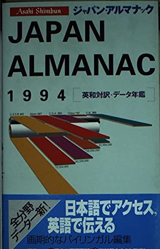 Amazon.com: Asahi Shimbun Japan Almanac (1993) ISBN: 4022195940 ...