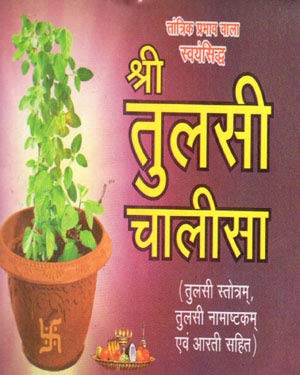 Buy Tantrik Prabhav Wala Swayamsidh Shri Tulsi Chalisa Book Book Online at Low Prices in India ...
