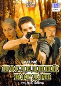 Posledniy kordon. 8 Seriy: Amazon.it: Kopeykin Aleksandr, Maksimova ...
