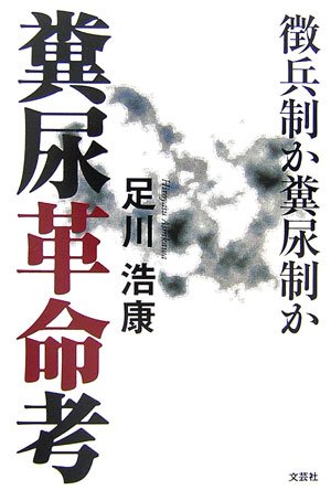 Amazon.com: Or manure system or conscription - manure revolution ...