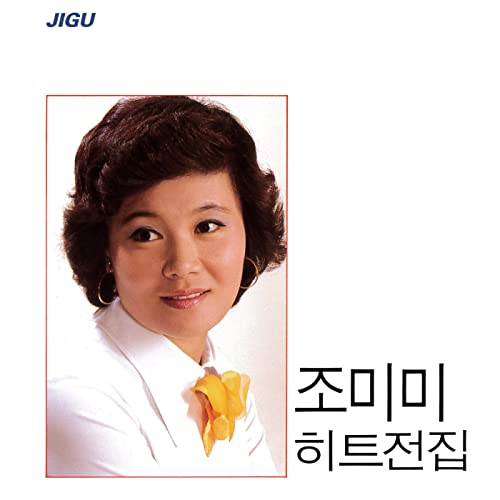 Écouter Jo Mimi Hit Complete Collection de Jo Mimi sur Amazon Music