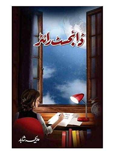 Amazon.com: Digest Writer: Madiha Shahid: Books