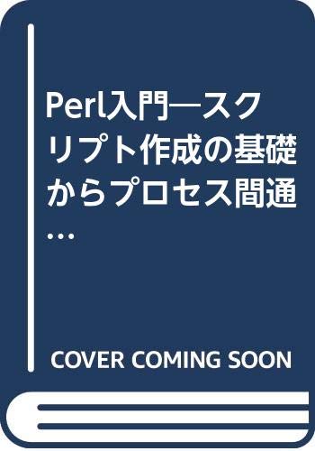 Amazon.com: Perl入門―スクリプト作成の基礎からプロセス間通信まで: 9784931356962: Ellie Quigley ...