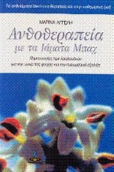Amazon.com: anthotherapeia me ta iamata mpach: 9789604303144: aggeli ...