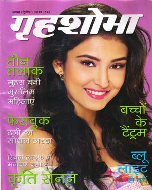 Amazon.in: Buy Grahshobha Hindi Magazine Monthly Issue August ( Second ...