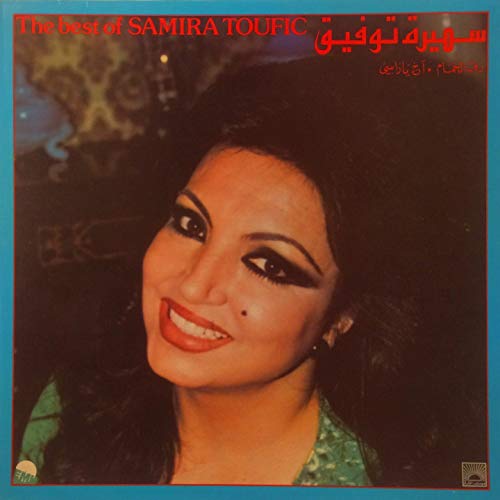 Amazon.com: The Best of Samira Toufic : Samira Toufic: Digital Music