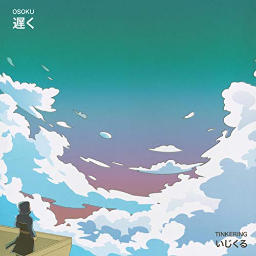 Amazon.co.jp: Tinkering : Osoku: デジタルミュージック