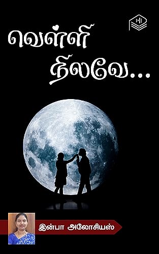 Velli Nilavey... (Tamil Edition) eBook : Infaa Alocious: Amazon.in ...