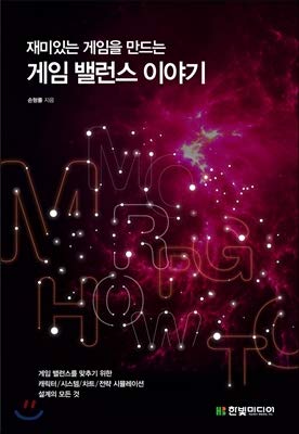 Game Balance Story (Korean Edition): Hand percentage: 9788968480294 ...