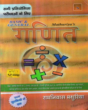 Buy Basic and General Math Hindi Edition Complete Book By Ramnivas ...