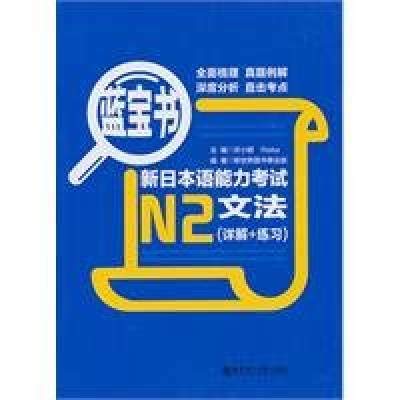 Amazon.com: N2-New Japanese Proficiency Test Grammar(Explanation ...