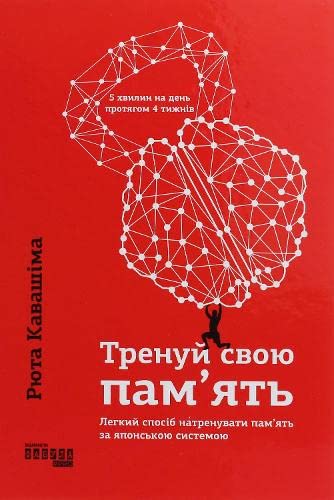 Train Your Brain (2020) (#PROMe) : Kawashima, Ryuta: Amazon.in: Books