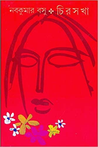 Chirasakha : Naba Kumar Basu: Amazon.in: Books