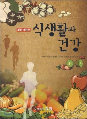 Amazon.com: Diet and health (Korean Edition): 9788984893382: Park Hyun ...