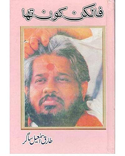 Falcon Kon Tha by Tariq Ismail Sagar: Tariq Ismail Sagar: Amazon.com: Books