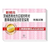 ・ブランド:受験専門サクセス・製造元:受験専門サクセス・製造元/メーカー部品番号:LCaAu3Q2CK・【茨城西南地方広域市町村圏事務組合消防官採用対策に特化】： 茨城西南地方広域市町村圏事務組合消防官採用の出題傾向に沿った問題構成！ 試験...