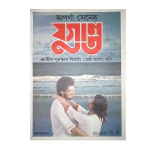 Yugant :1995 Vintage Bengali Movie Poster 30x 40 – Anjan Dutt, Rupa ...