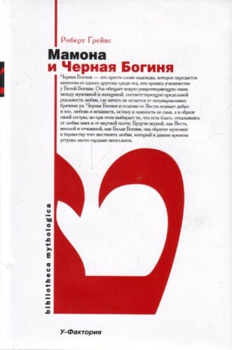 Amazon.com: Mammon Black Goddess Mamona i Chernaya Boginya ...