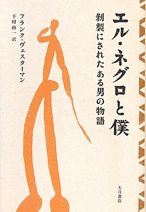 Amazon.com: Eru Neguro To Boku: Hakusei Ni Sareta Aru Otoko No ...