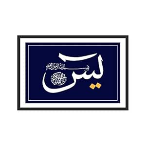 Anne Print Solutions ® Surah Yaseen Poster Extra Large Size 1 Feet 25 ...