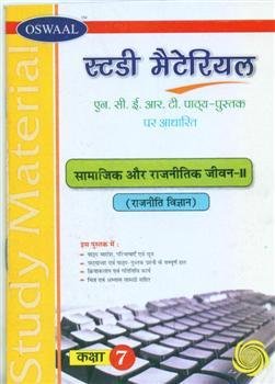 Oswaal Study Material Based on NCERT Text Book: Samajik aur Rajnitik ...