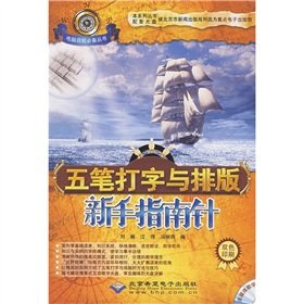 novice compass Wubi typing and layout: two-color printing(Chinese ...