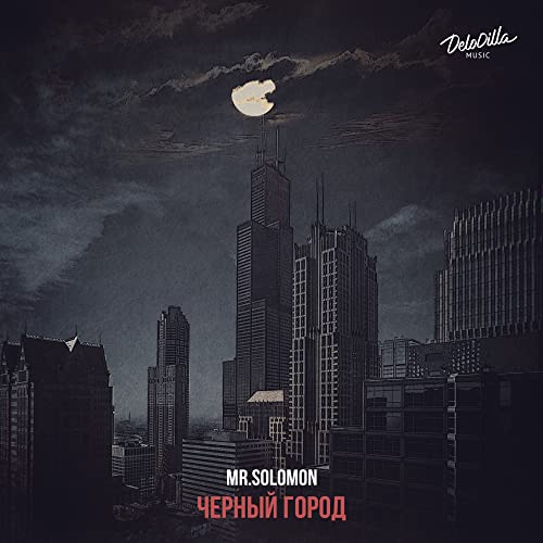 Amazon Musicでmr.SOLOMONのЧёрный городを再生する