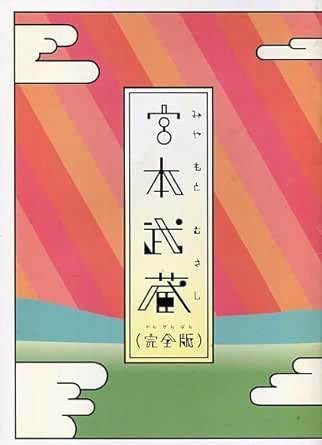 Amazon.co.jp: Musashi Miyamoto Complete Edition Pamphlet ★ Yamada ...