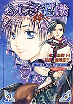 Amazon.com: Fushigi Yugi Genbu Kaiden bonds - Kazenoko from Faraway ...