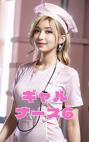 Amazon.com: gal nurse: The angel in white is a gal AI GAL (Japanese ...
