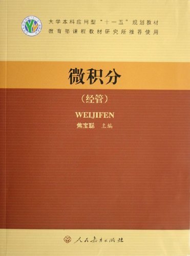Calculus (Management) (Chinese Edition): Jiao Baocong: 9787107198106 ...