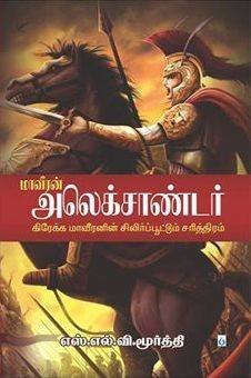 Buy Alexander (History) Book Online at Low Prices in India | Alexander ...