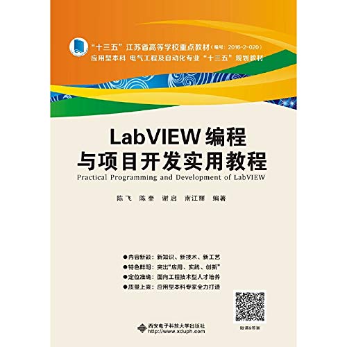 LabVIEW programming and project development and practical tutorial(Chinese Edition) : Chen Fei ...