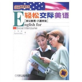 Amazon.co.jp: 轻松交际美语：English for Social Intercourse : 本