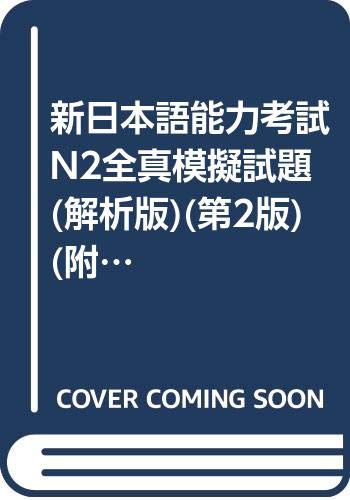 New Japanese Language Proficiency Test N2 all true simulation questions ...
