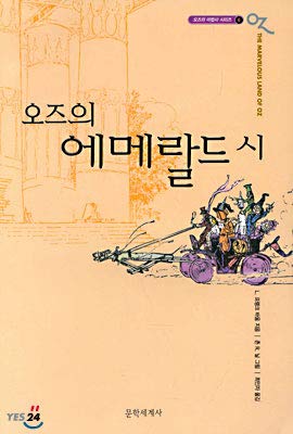 Emerald Poems of Oz (Korean Edition): L. Frank Baum: 9788970753867 ...