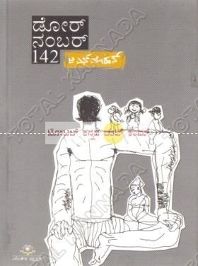 Door Number 142 : G.N. Mohan: Amazon.in: Books