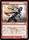 ・ブランド:マジック・ザ・ギャザリング（MTG-ギャザ-）・製造元:ウィザーズ・オブ・ザ・コースト・モデル:GTC-086-C・製造元/メーカー部品番号:GTC-086-C・MTG『ギルド門侵犯』収録カード