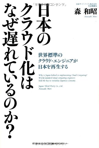 Amazon.com: Why Is Japan Behind in Implementing Cloud Computing? World ...